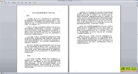 班主任班级管理的八种方法课件站