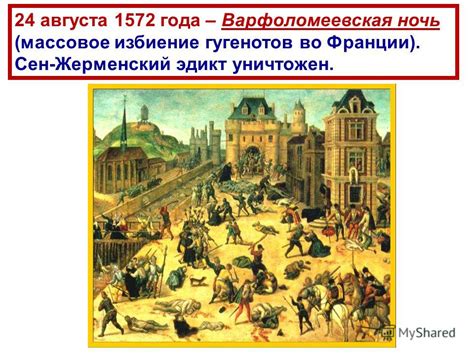 Презентация на тему Религиозные войны и укрепление абсолютной