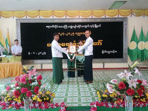 ကျောင်းကုန်းမြို့၌ မြို့နယ်အဆင့် ပညာရေးစုံညီပွဲတော်နှင့် ပညာရည်ချွန