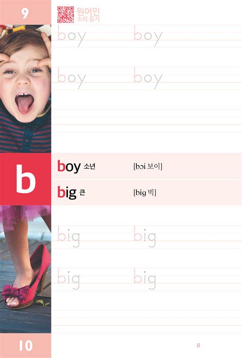 알라딘 미리보기 초등영어 파닉스 119