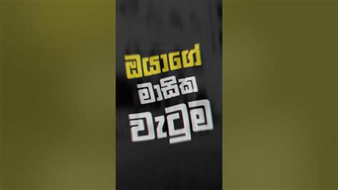 දියුණු වෙන්න කැමති නම් කවදාවත් ඔයා මේ දේවල් 5 කරන්න එපා😎😎 Motivationalvideo Whatsappstatus