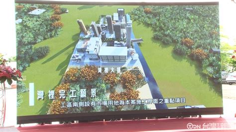 帶動地方發展 臺南喜樹灣裡重劃區動土 鑫傳國際多媒體科技股份有限公司 Tdn台灣生活新聞
