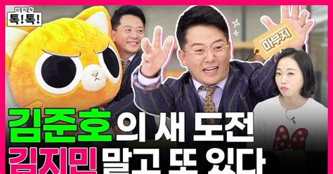 개그맨 김준호 남들이 또 망할 거래요…그래도 도전합니다 [남돈남산]