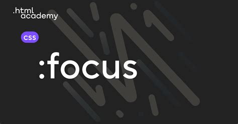 Псевдокласс Focus — журнал Доктайп