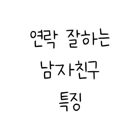 새벽 한시 너무 스윗하다ㅜㅜㅜ 이런 남자 어디없나요 남친 여친 카톡 연락 커플 커플카톡 연락
