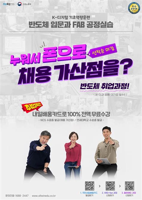 [올윈에듀] 반도체 입문과 Fab 공정실습 K 디지털 기초역량훈련 요즘것들