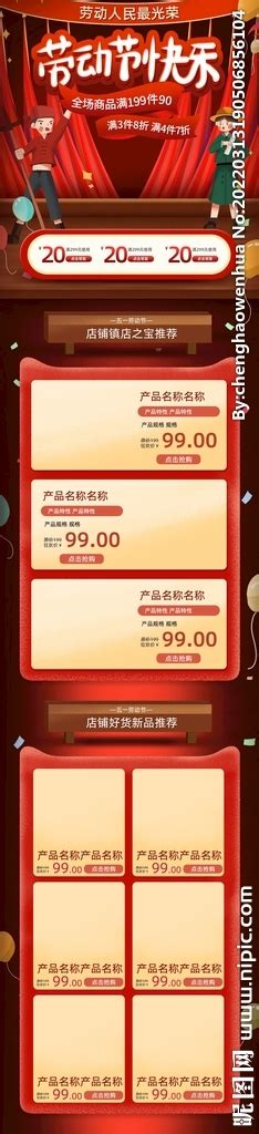 五一京东淘宝店铺首页模板 设计图 广告设计 广告设计 设计图库 昵图网nipic