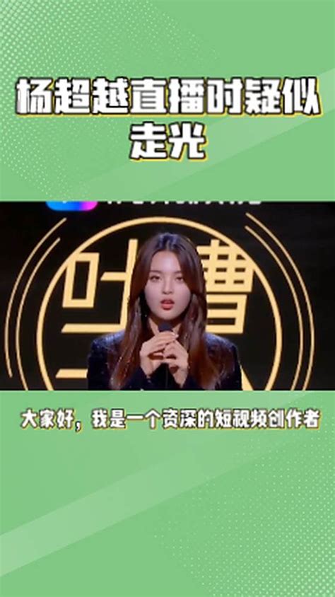 杨超越直播时疑似走光引发热议 下飞机后与亲戚朋友饭店聚餐明星周边明星八卦好看视频