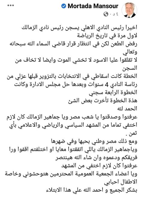 Zamalek Ksa Fans On Twitter المستشار مرتضى منصور عبر فيسبوك