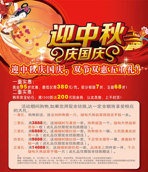 迎中秋庆国庆素材中国