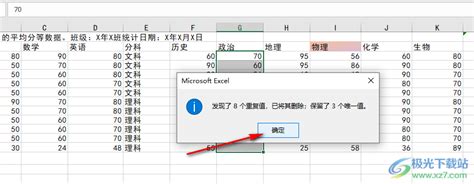 Excel如何将重复数据只保留一个？ Excel将重复数据只保留一个的方法 极光下载站