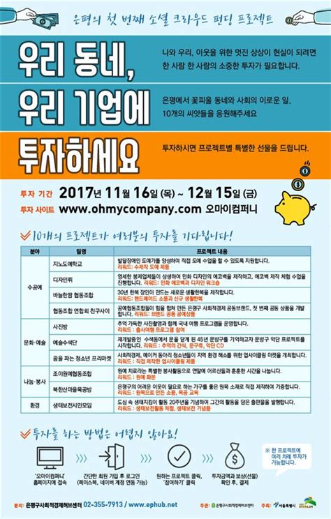 은평구 우리 동네 기업 크라우드 펀딩 투자하세요 아시아경제