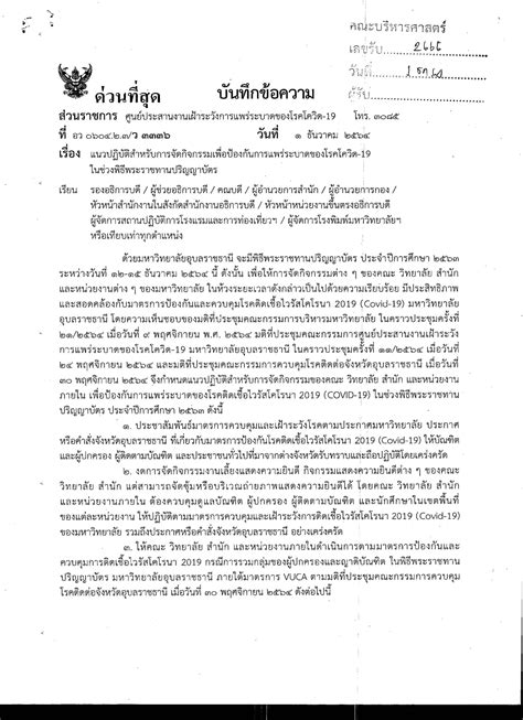 แ งานพัฒนานักศึกษา คณะบริหารศาสตร์ มหาวิทยาลัยอุบลราขธานี