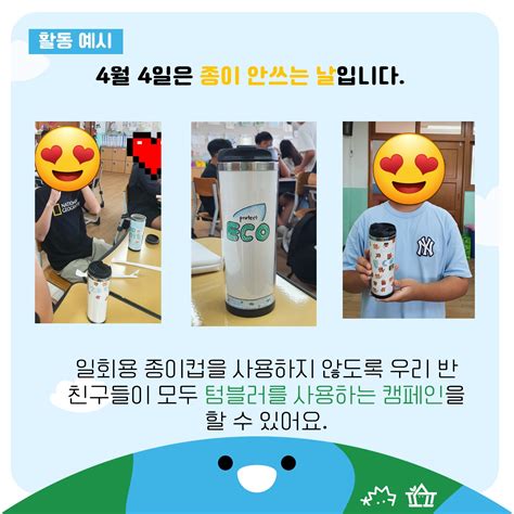 [교실 속 생태전환교육] 우리 반 환경의 날🌿