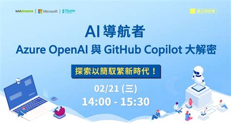 Azureopenai Githubcopilot Wiadvance 緯謙科技