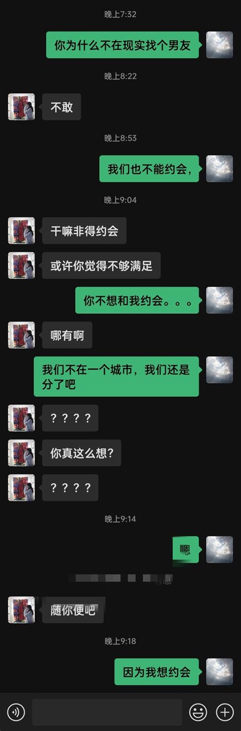 M系镜像 和网恋女友分手
