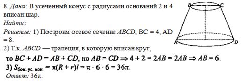 8 Радиусы оснований усеченного конуса равны 2 и 4 Геометрия Зив Б Г 11 класс ГДЗ