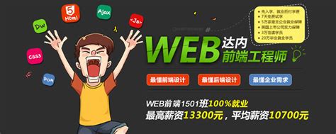 达内移动官网web前端培训it培训