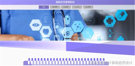 附源码 Java毕业设计医院挂号管理系统挂号系统用java怎么写 Csdn博客