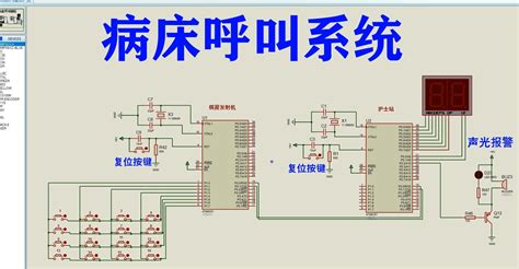 基于51单片机的病床呼叫系统设计与实现proteus仿真 csdn博客