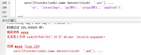 matlab使用save命令保存文件时遇到无法写入文件invalid argument的问题 百度知道