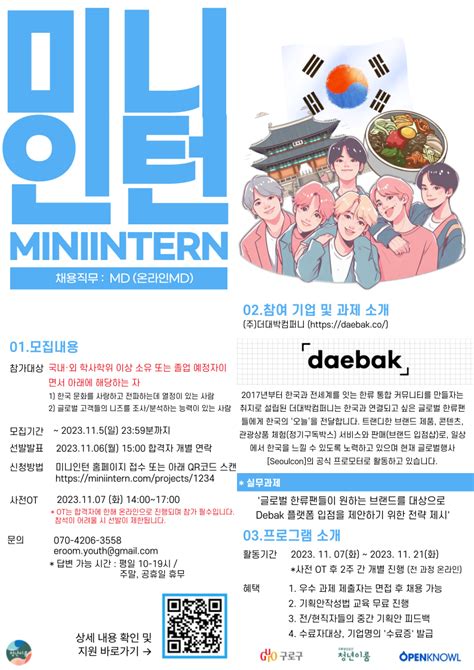 공모전대외활동 미니인턴x더대박컴퍼니 한국문화 유통 플랫폼 Da