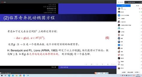 清华大学邹文明教授为我院师生做线上学术报告 理学院