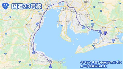 国道23号線の地図