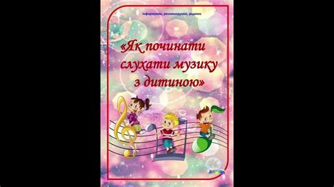 Поради батькам консультація для батьків «Як починати слухати музику з дитиною ранній вік Youtube