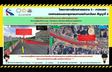 กทพ แจ้งการเบี่ยงการจราจรชั่วคราวบนทางพิเศษเฉลิมมหานคร บริเวณทางขึ้นมุ่งหน้าไปดาวคะนอง ฝั่งขา