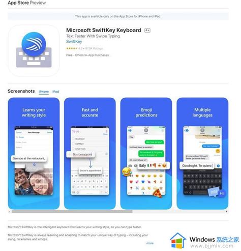 微软宣布输入法应用 swiftkey 重新上架 app store 微软资讯 windows系统之家