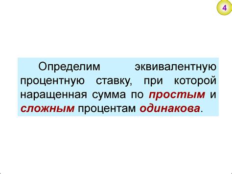 Эффективные и эквивалентные ставки процентов презентация онлайн
