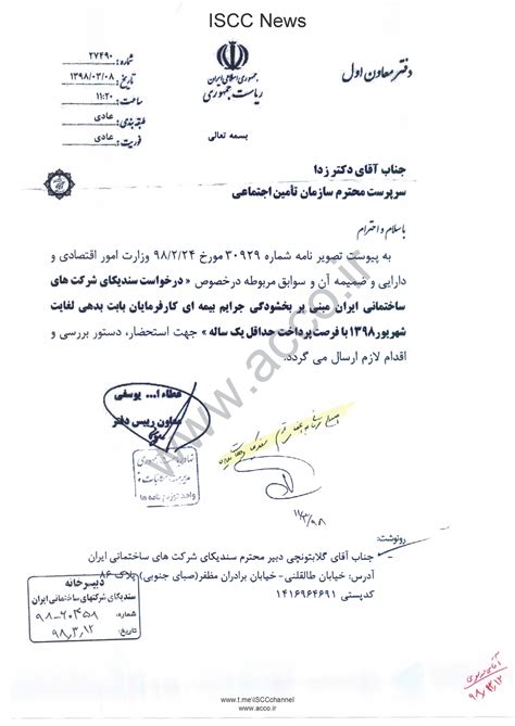 پیشنهاد بخشودگی جرایم بیمه ای کارفرمایان لغایت شهریور 98 در مراحل پایانی کارشناسی ارجاع به