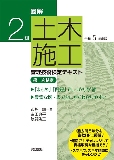図解2級 土木施工管理技士試験テキスト 令和5年度版 市坪誠吉田真平浅賀榮三 本 通販 Amazon
