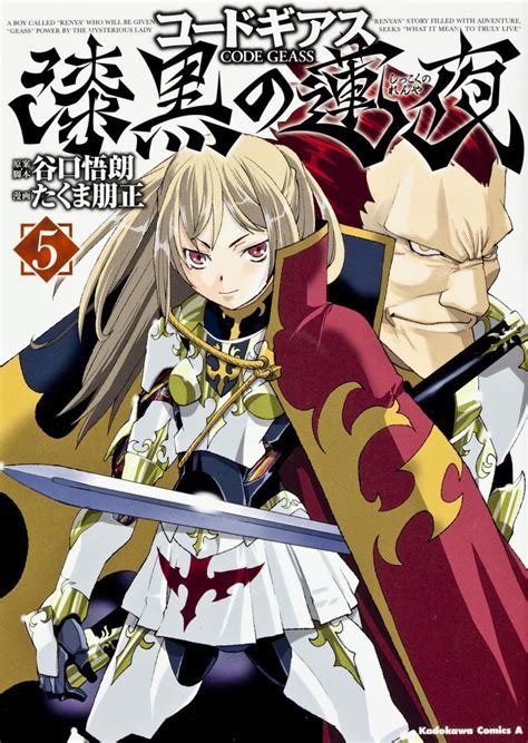 Code Geass Shikkoku No Renya Vol5 Kadokawa Comics Ace Manga Code