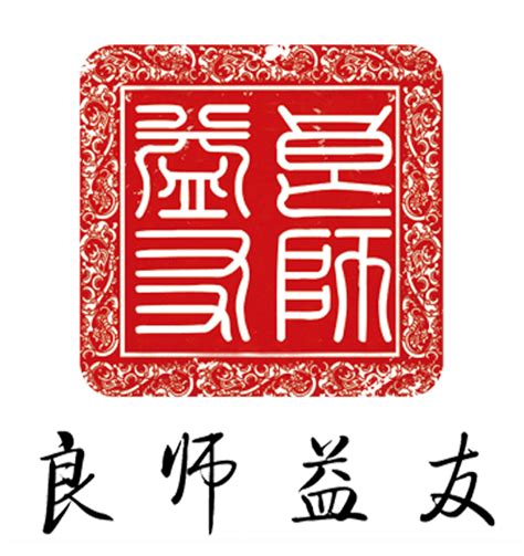 清华大学第十八届“良师益友”复评投票正式开启！研究生活动科研