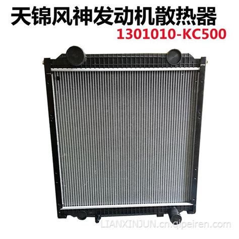 原装东风天锦140 160 180马力风神发动机专用KC500水箱散热器总成1301010 KC500图片高清大图 汽配人网