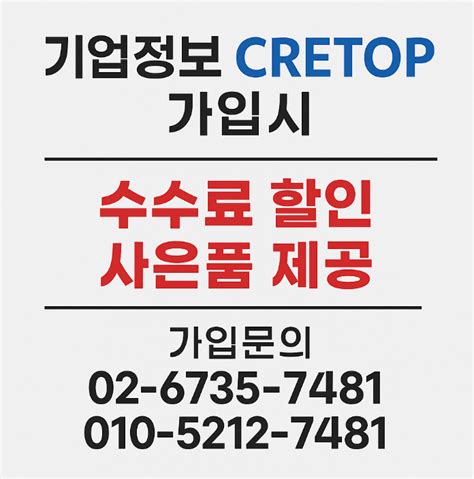 공공입찰용신용평가 조달청신용평가 신용등급확인서 나라장터용신용평가 기업신용조회 거래처신용조회 크레탑 Cretop 공공용신용평가 기업신용등급