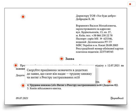 Зразки заяви та наказу для прийому на основне місце роботи