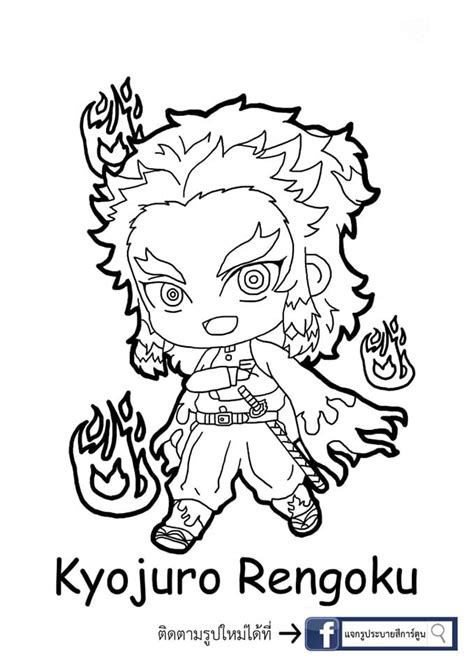 ระบายสีการ์ตูน แจกรูประบายสี เคียวจุโร่ เรนโงคุ Facebook