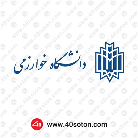 آرم دانشگاه خوارزمی فروش لوگو