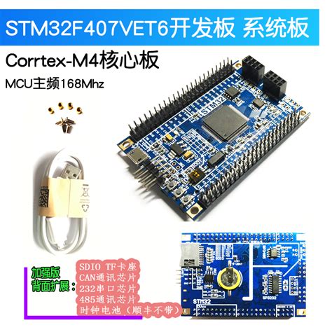 Stm32f407vet6开发板 M4 Stm32系统板 St Arm核心板物联网m4内核 虎窝淘