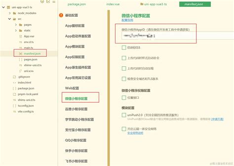 使用vscode创建开发vue3 ts vite uniapp步骤1、命令创建vue3 vite ts版uniapp 2 掘金