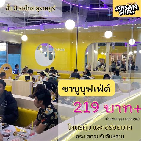 ⭐️สุ่ม Sansan Shabu ซันซัน ชาบู ร้านชาบู สุราษฎร์ฯ Facebook