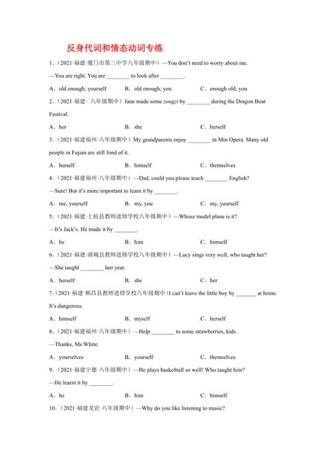 [英语]反身代词和情态动词专练 含解析 试卷下载预览 二一课件通