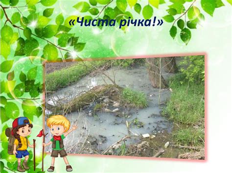 Дистанційне навчання Навчальний проект Добра справа для природи