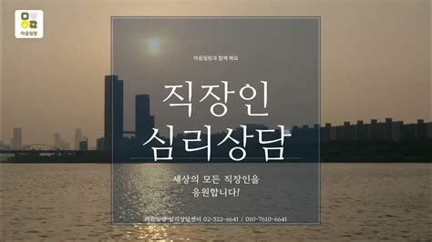 마음일랑과 함께 하는 직장인 심리상담🩵 Youtube