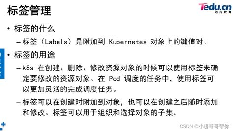 Pod调度策略、pod标签管理、pod资源配额与限额全局资源配额与限额策略 Csdn博客