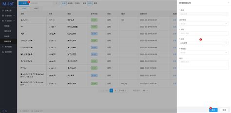 数据应用 M IoT Cloud Service