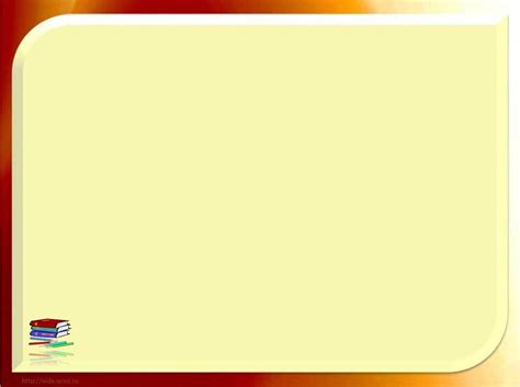 Рамка для презентации по русскому языку Zefirka Club фото и картинки